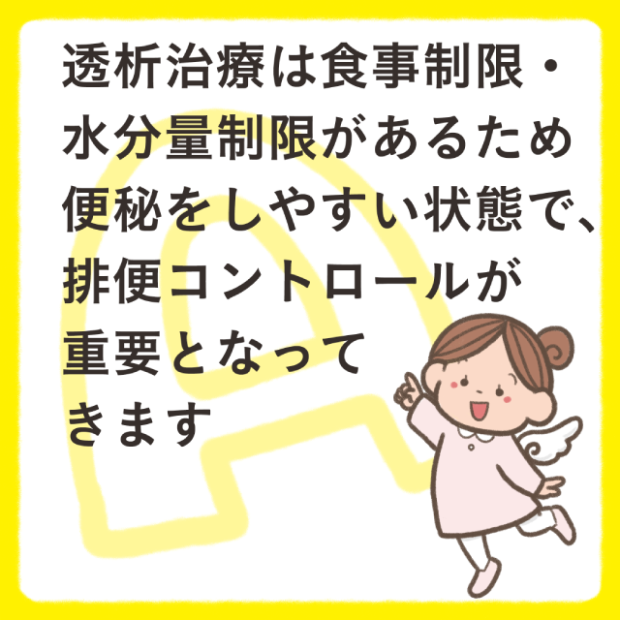 透析患者さんは便秘になりやすい？排便コントロールが大切な理由！【コタエンジェルのQ&A解説講座】Vol.66｜レバウェル看護 お役立ち情報